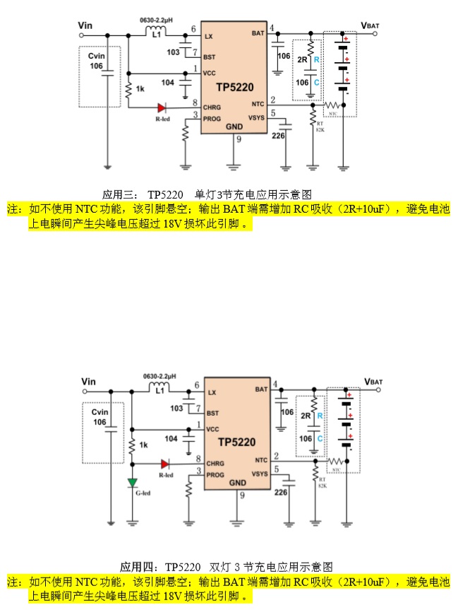TP5220是一款输入电源18V高耐压具备OVP保护功能完整的升压同步开关型2-3 节串联锂电池充电管理芯片-CSDN博客