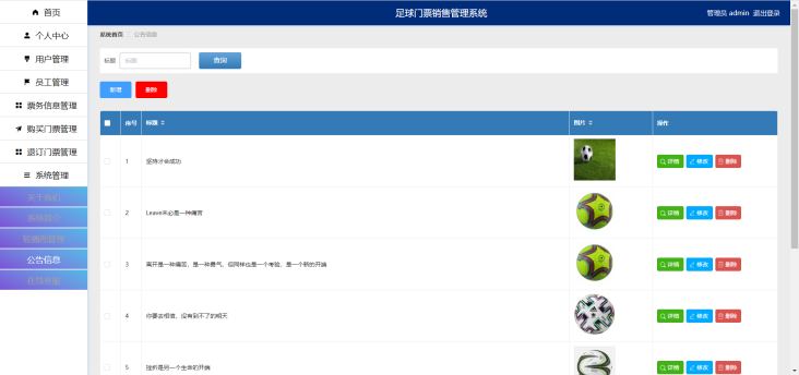 基于python足球门票票务销售管理系统(源码调试文档讲解)足球票务系统 Csdn博客