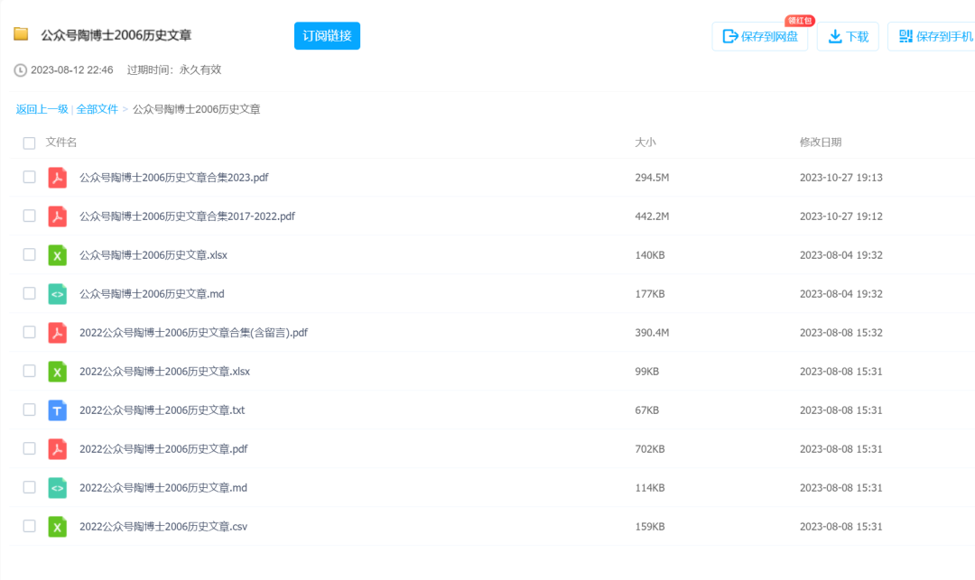 爱在冰川，陶博士2006，半佛仙人，记忆承载，盛京剑客，浙江宣传，唐书房，渤海小吏等公众号历史文章pdf合集，持续更新_浙江宣传 github ...