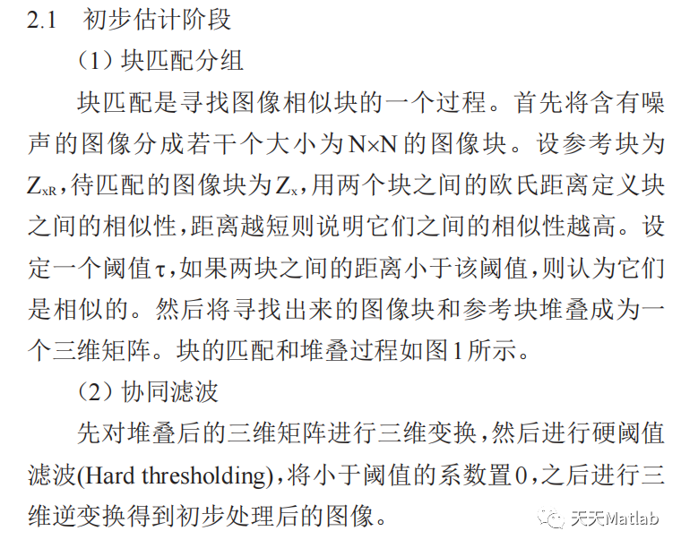【图像去噪】基于bm3d算法实现图像去噪含matlab源码 Csdn博客