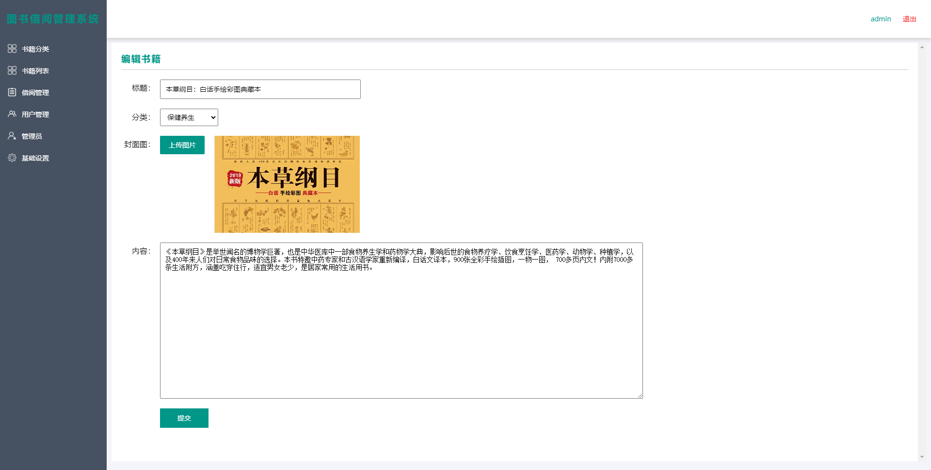 Phpmysql 图书借阅图书馆管理系统源码 大作业 毕业设计图书借阅系统源码php Csdn博客