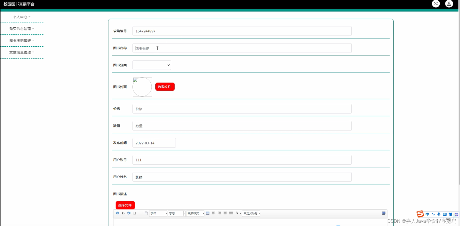 附源码 Jspssm计算机毕业设计校园图书交易平台2vee7【源码、数据库、lw、部署】 Csdn博客