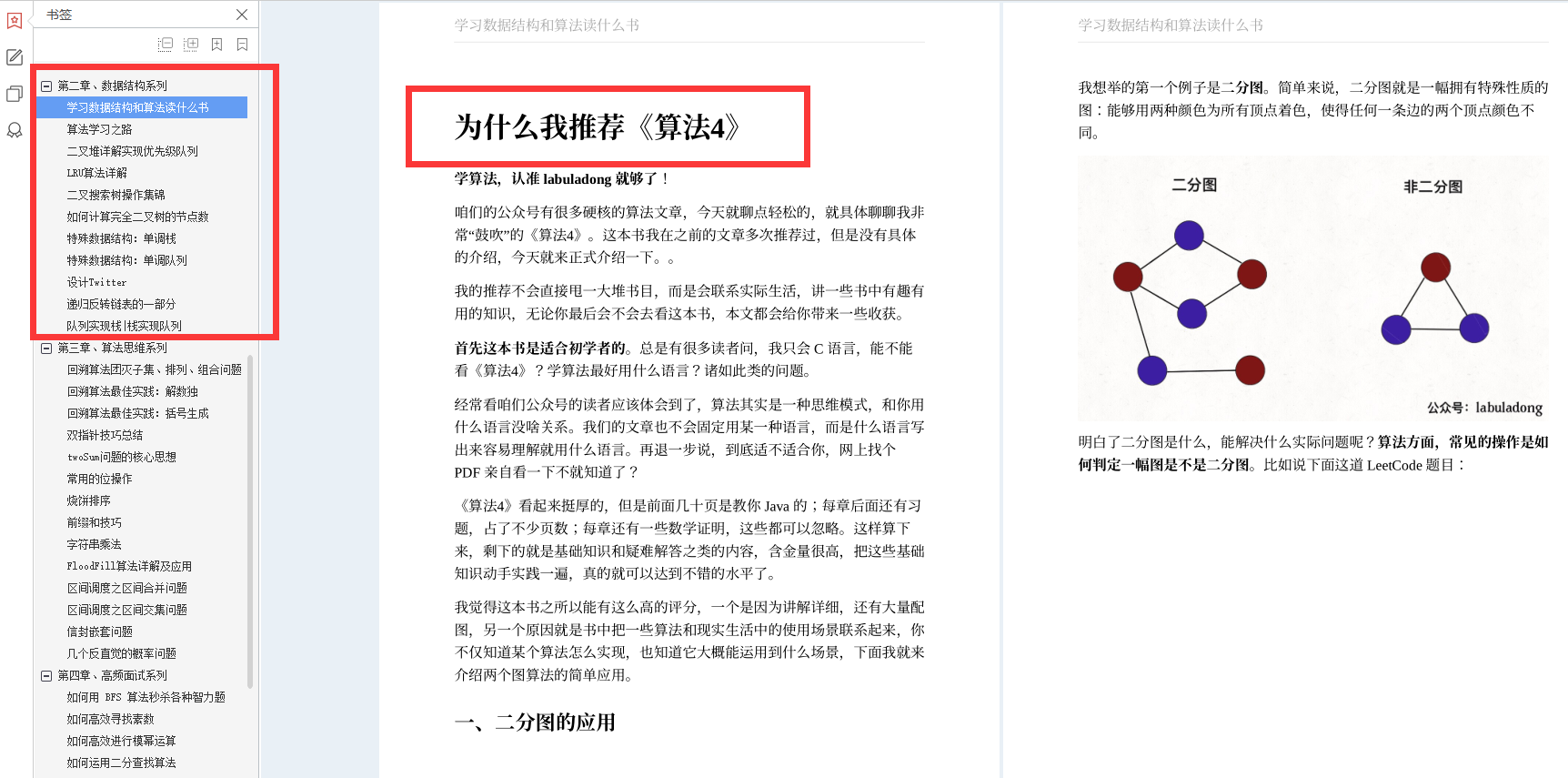 字节的这份《算法中文刷题手册》火了,完整版562页开放分享字节刷题手册 Csdn博客