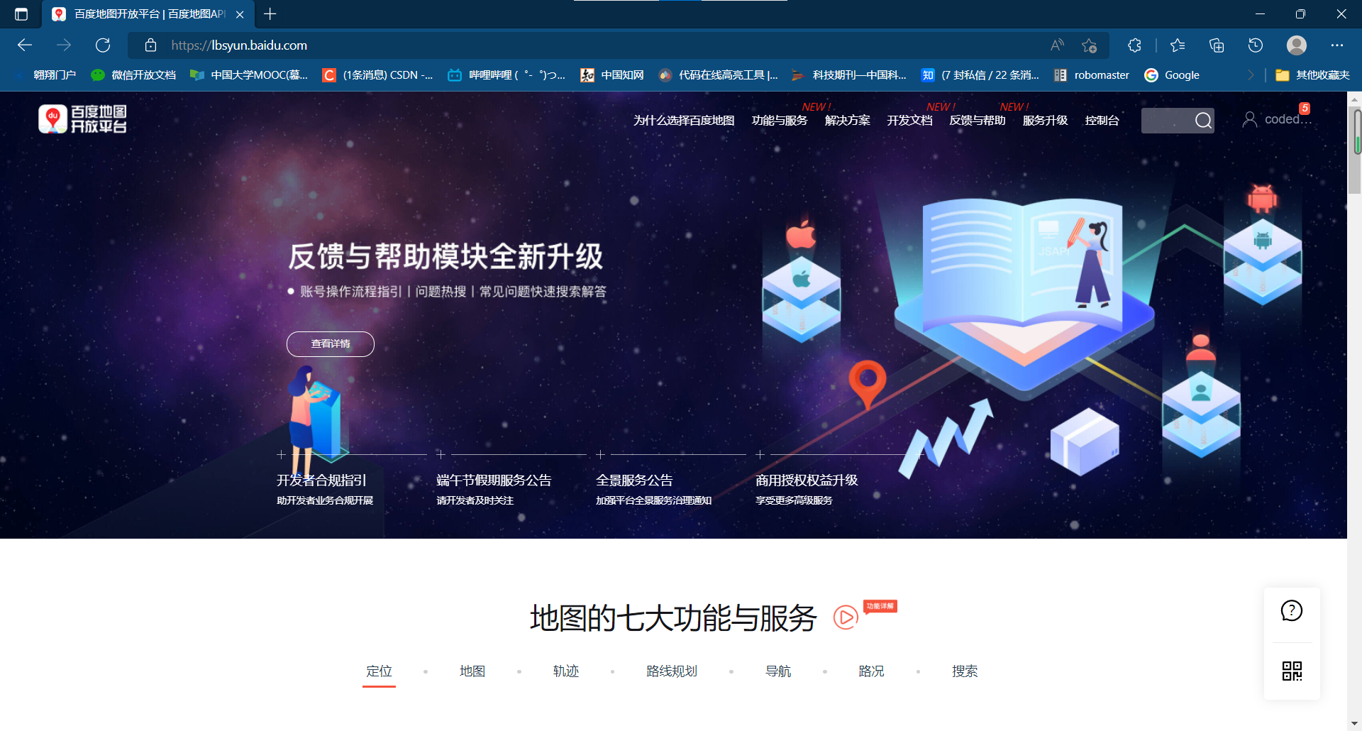 python调用百度地图实现路径规划提取坐标点_利用python在百度地图上面画轨迹-CSDN博客