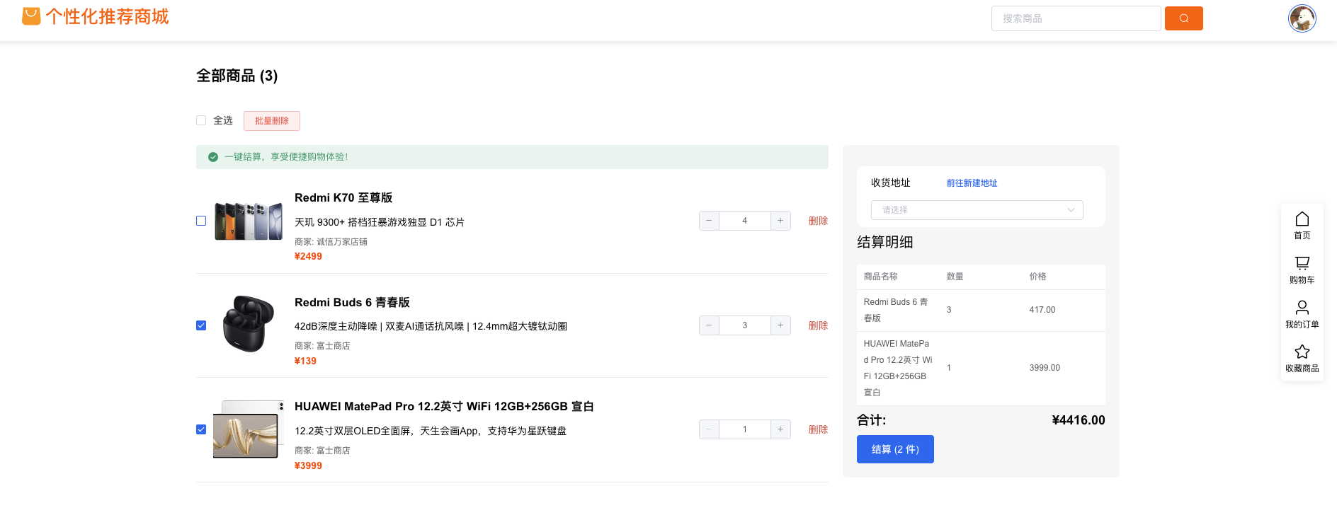 Java原创精品毕设 基于springbootvue的个性化推荐通用商城系统，仿小米商城，含商家端、协同过滤推荐算法基于