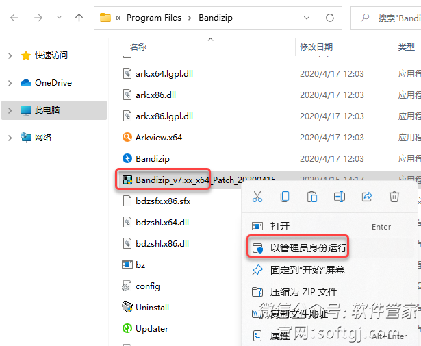【附安装包】Bandizip安装教程_bandizip-setup.exe-CSDN博客
