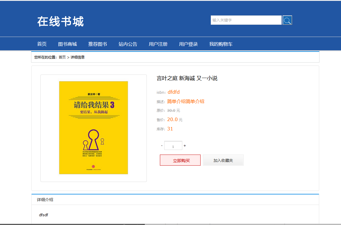 基于php的在线书城的设计与实现图书搜索php Csdn博客