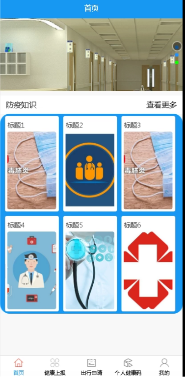 基于微信小程序的疫情防控管理系统 Ew帮帮网