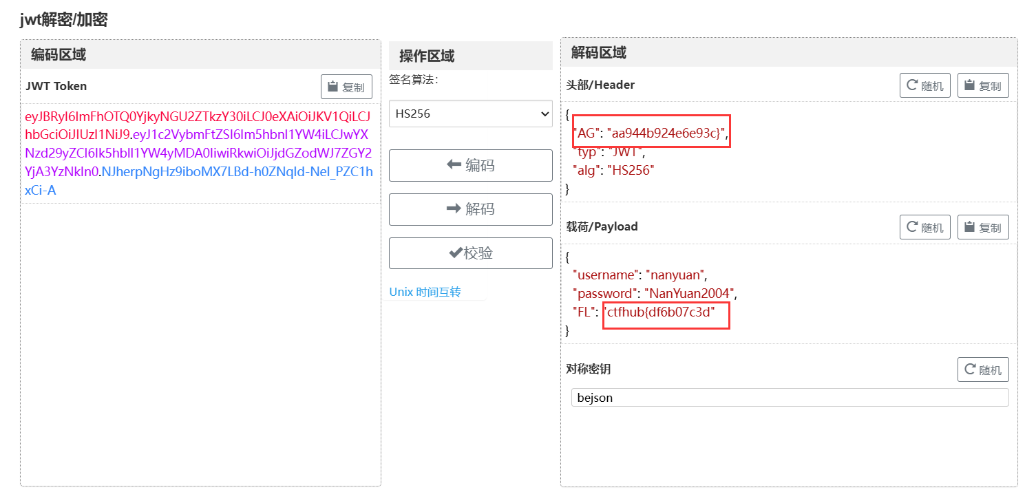 CTFhub技能树JWT——敏感信息泄漏_ctfhub jwt敏感信息泄露-CSDN博客