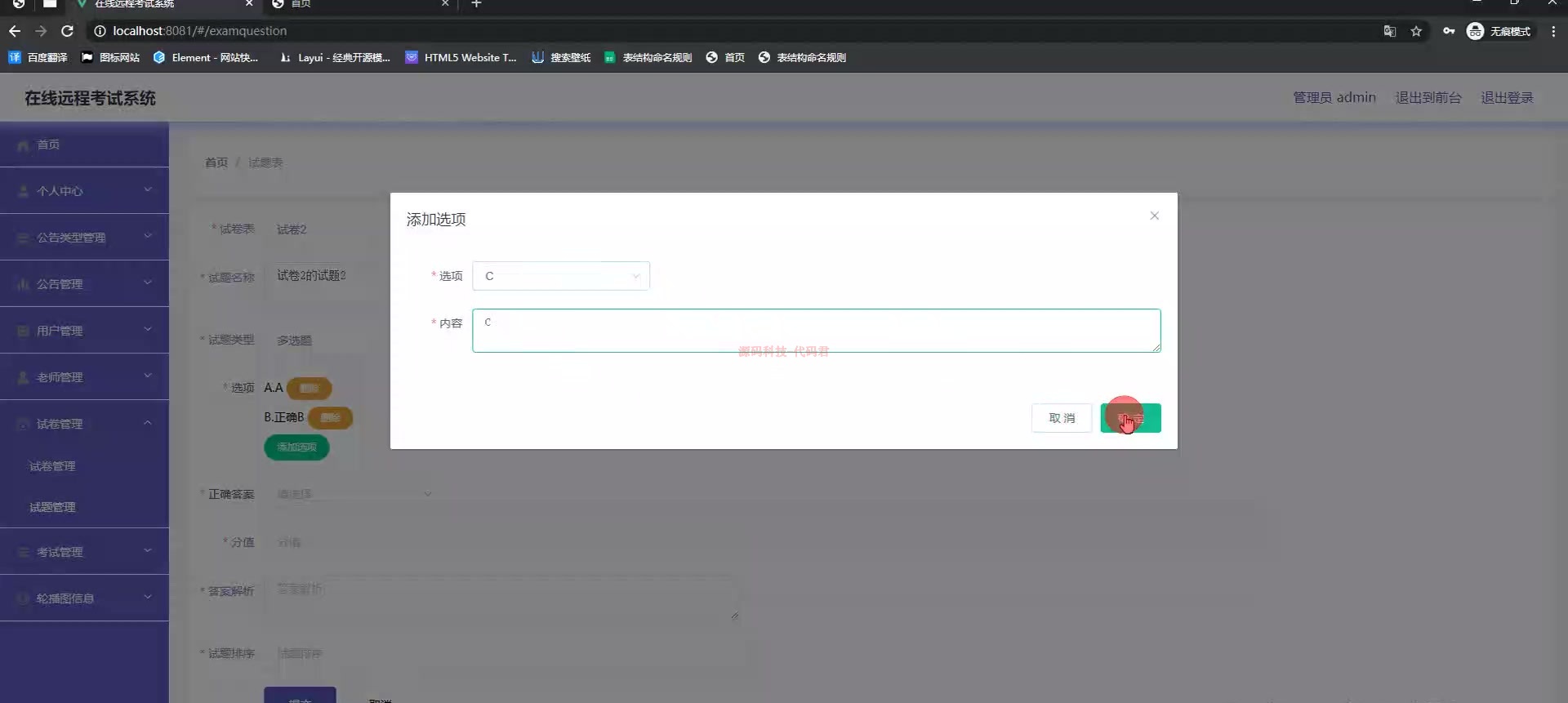 Springboot Vue在线远程考试系统 源码 论文 答辩ppt 开题报告 任务书 基于springboot的在线考试平台的设计与实现任务书 Csdn博客