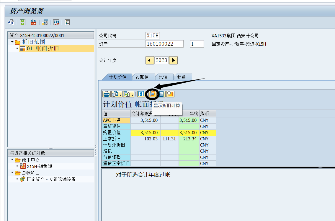 SAP AW01N显示折旧计算2023.3.14_sap中折旧信息在哪里-CSDN博客