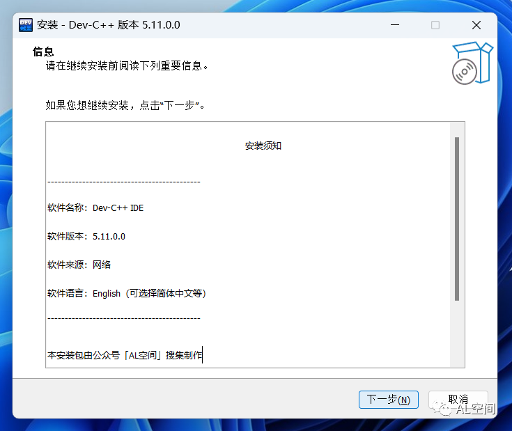 Dev-C++ 免费下载及安装教程_dev-c++免费-CSDN博客