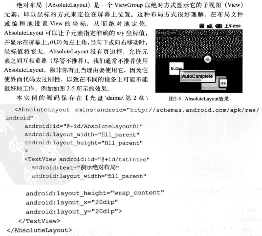 【Android开发基础系列】Layout布局专题-CSDN博客