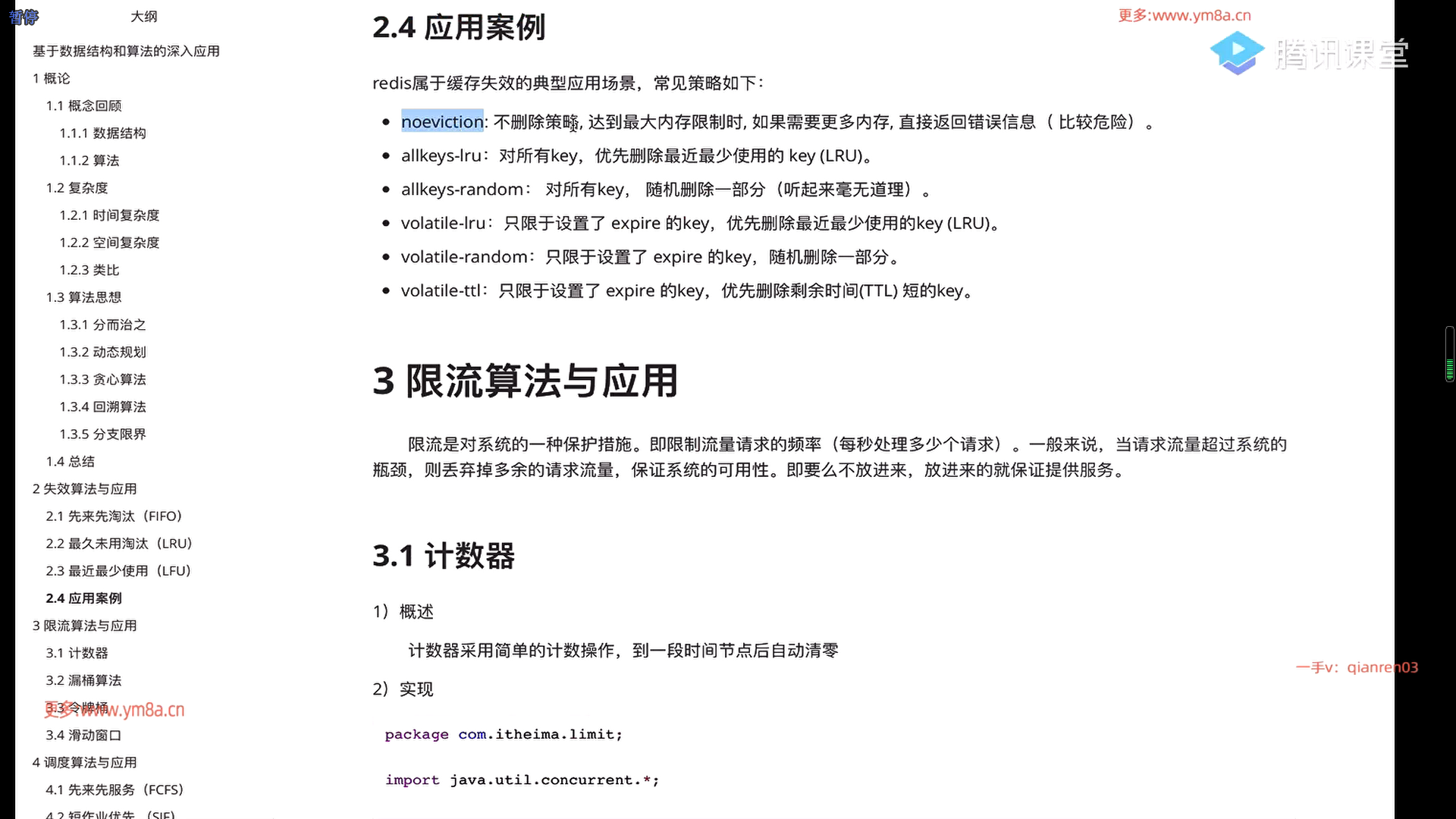 24基于数据结构和算法的深入【双元】1 令牌桶 漏桶算法 一般有用 看1 Csdn博客 