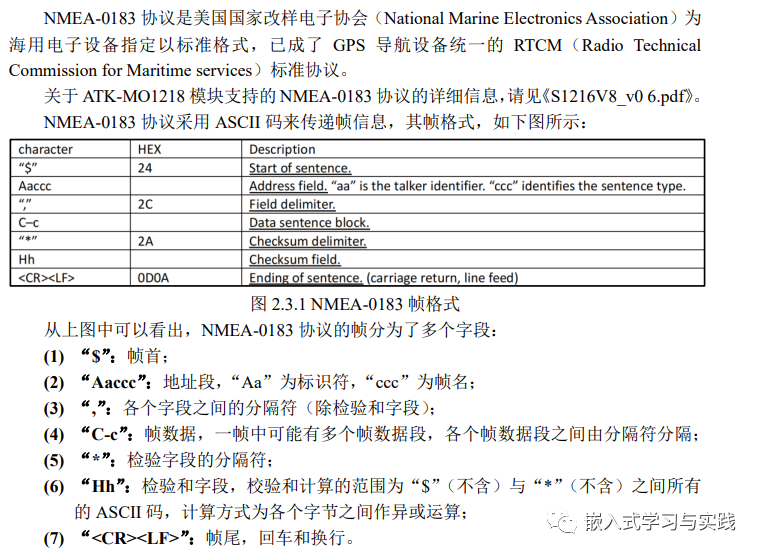 北斗/GPS模块的使用-基于正点原子ATK-1218-BD_定位模块怎么用-CSDN博客