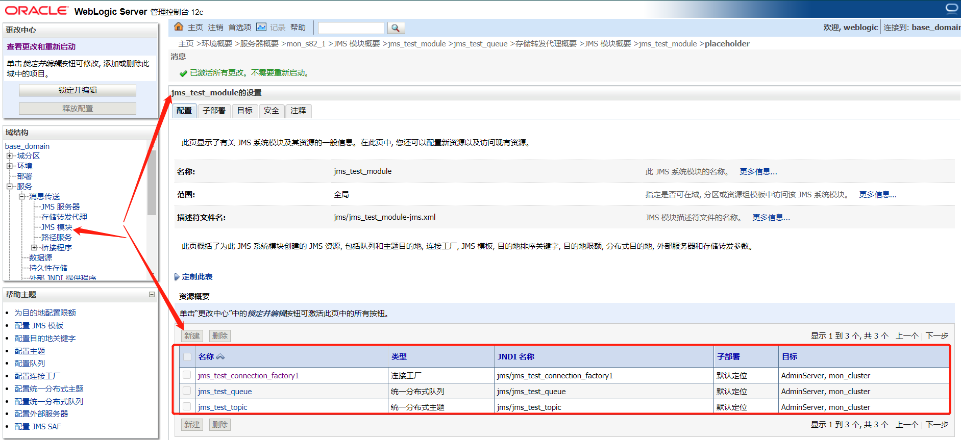 1.17.Weblogic创建JMS服务_weblogic jms原理-CSDN博客