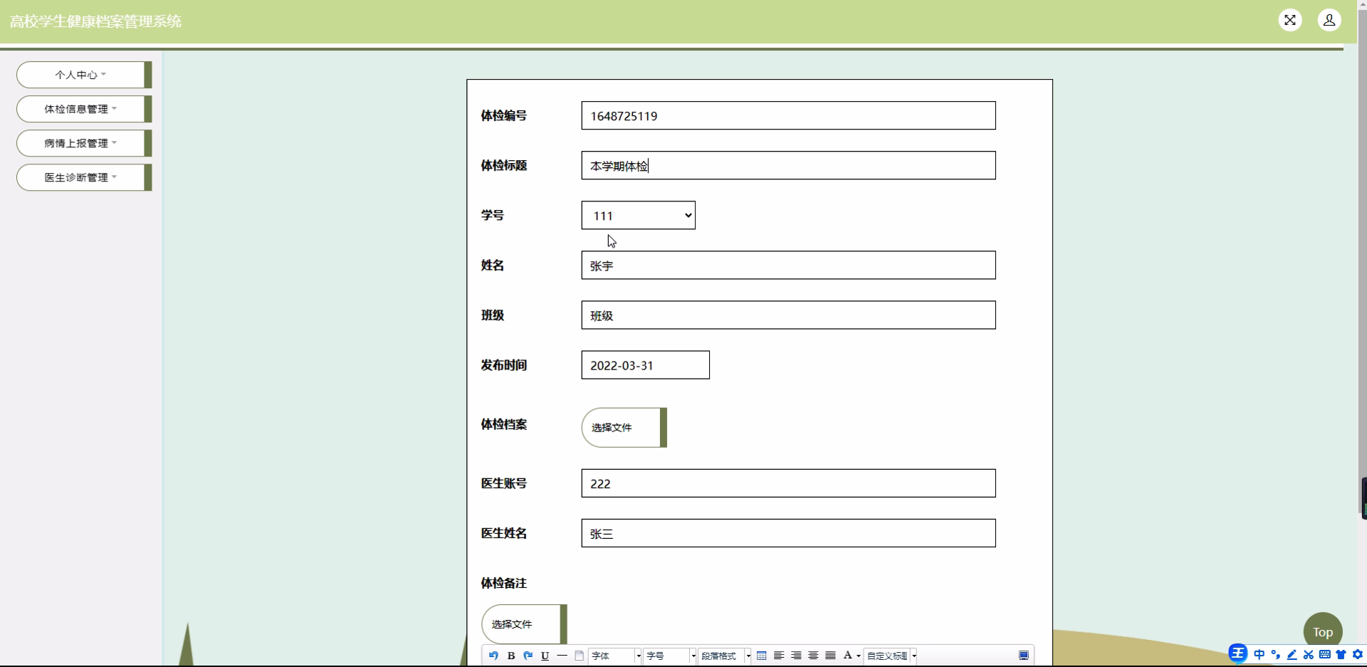 Jspssm计算机毕业设计高校学生健康档案管理系统313hf【源码、数据库、lw、部署】 Csdn博客