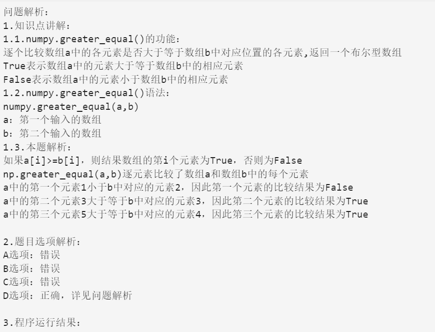 逐个比较数组a中的各元素是否大于等于数组b中对应位置的各元素numpygreaterequalabnumpy中greater大于等于 Csdn博客 