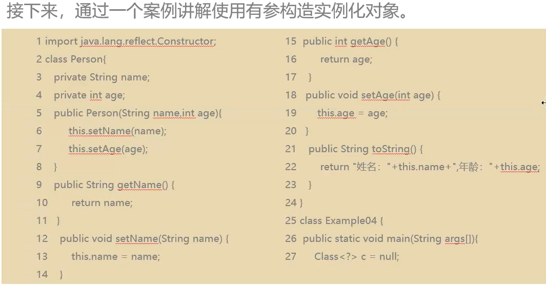 Java反射简要说明通过有参构造方法实例化对象的操作步骤。 Csdn博客