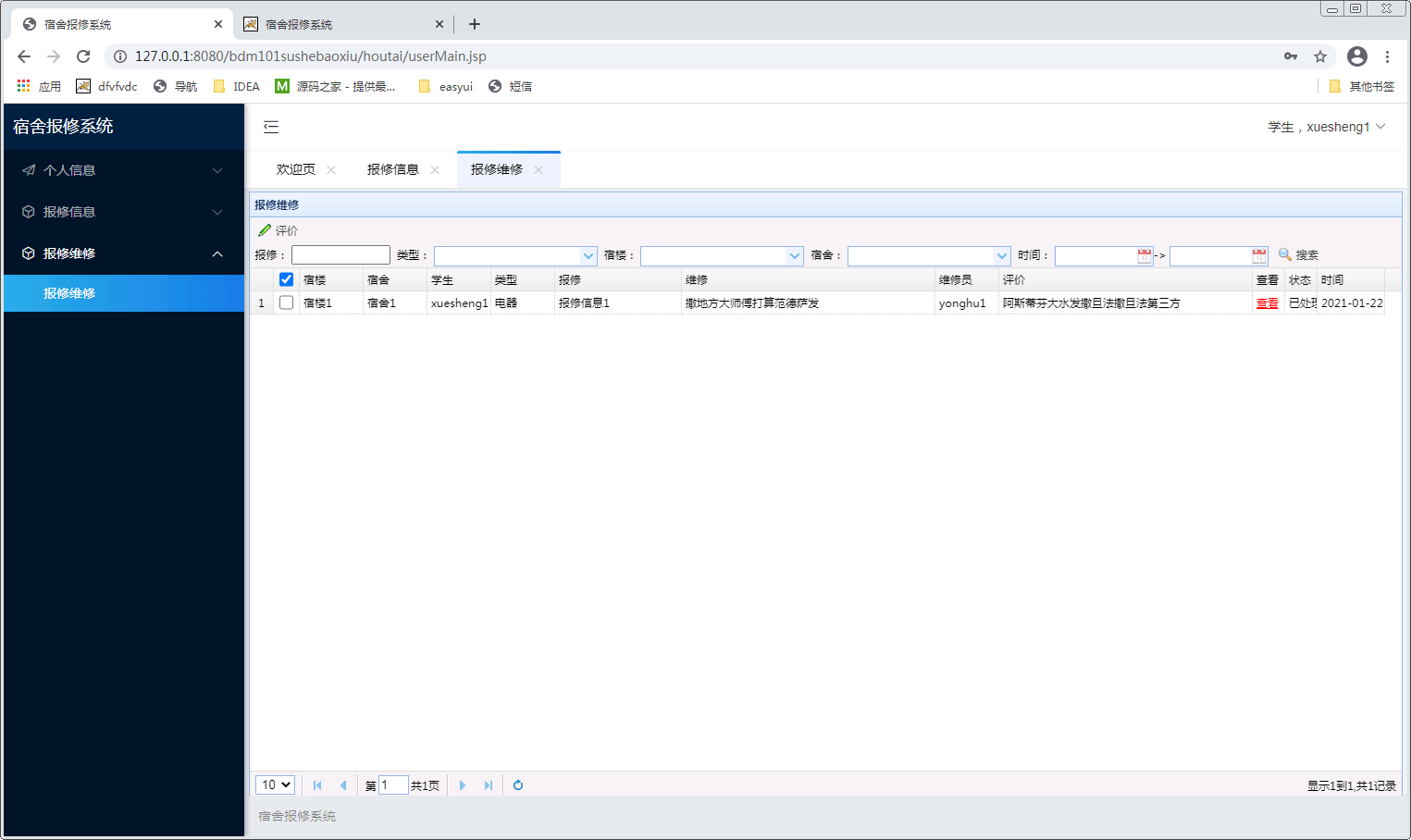 宿舍报修系统国外宿舍报修系统的发展现状 Csdn博客 