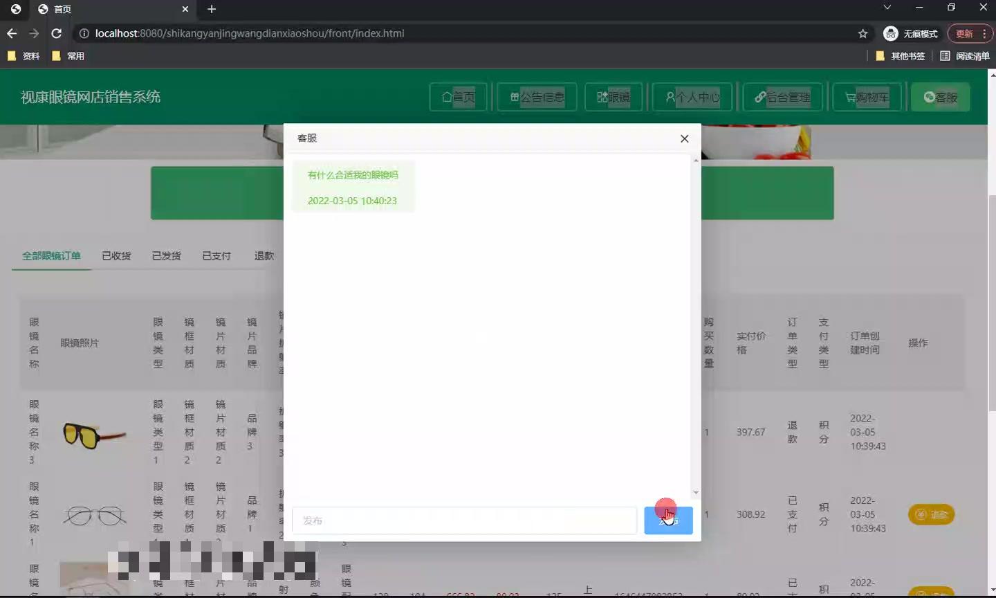 基于Java+SSM+HTML5视康眼镜网店销售系统(源码+LW+调试文档+讲解等)/视康眼镜/网店销售系统/眼镜网店/销售软件/视康品牌/网店管理/眼镜销售/网上配镜/电子商务/网店平台 ...