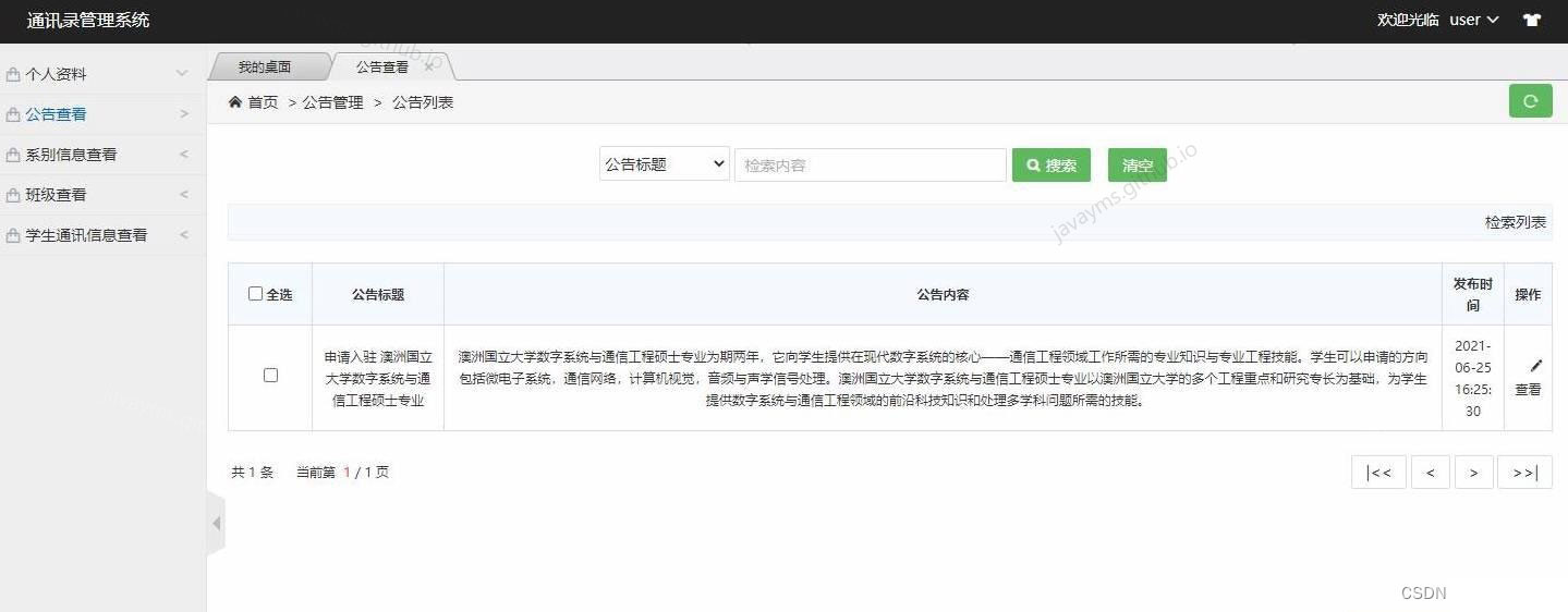 基于javaweb的校园班级同学通讯录管理系统(java+ssm+html+jsp+mysql)_基于web的同学录管理系统-CSDN博客