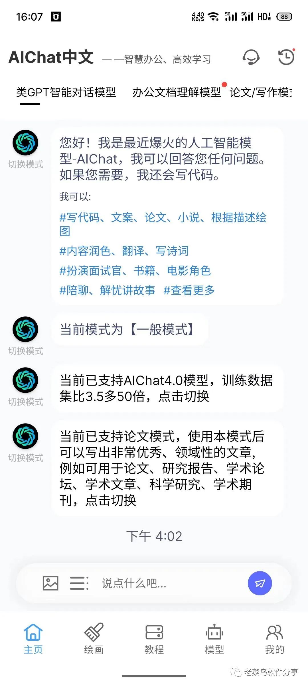 最新智慧办公、高效学习软件AI-Chat_ai-chat 高效办公 智慧学习-CSDN博客