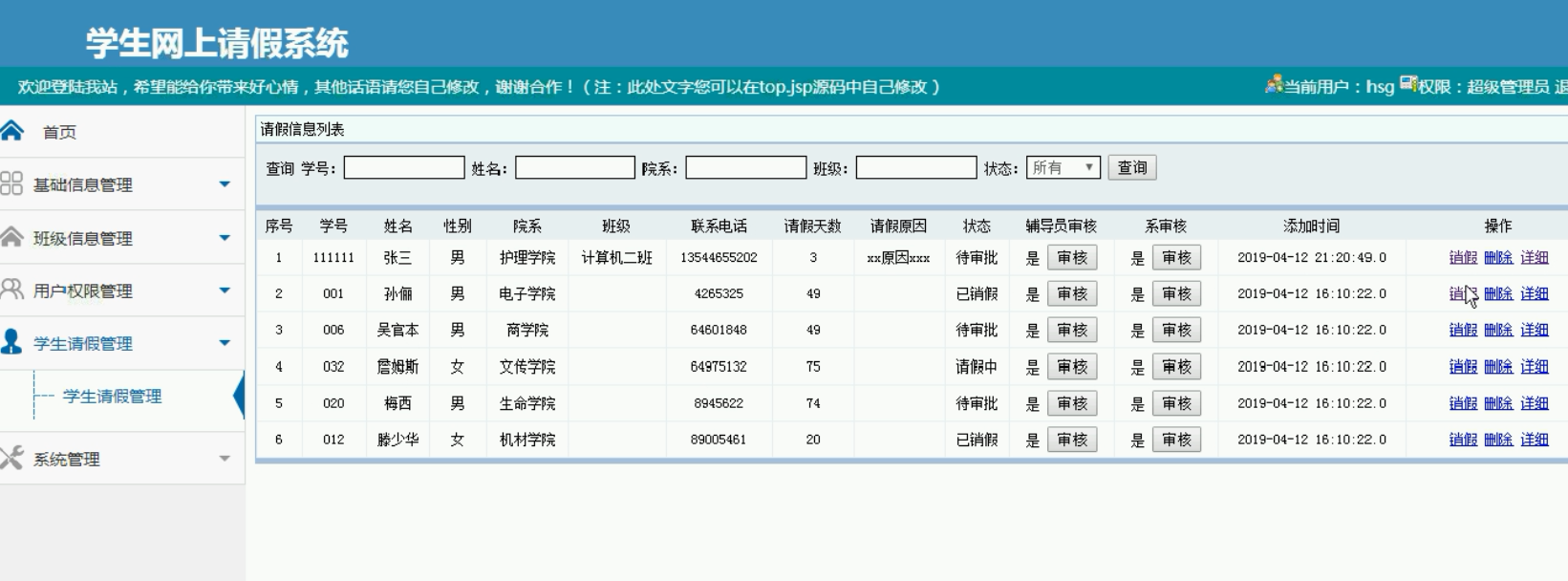 Java Mysql 基于ssm的学生网上请假系统的设计与实现 学生请假系统设计java Csdn博客