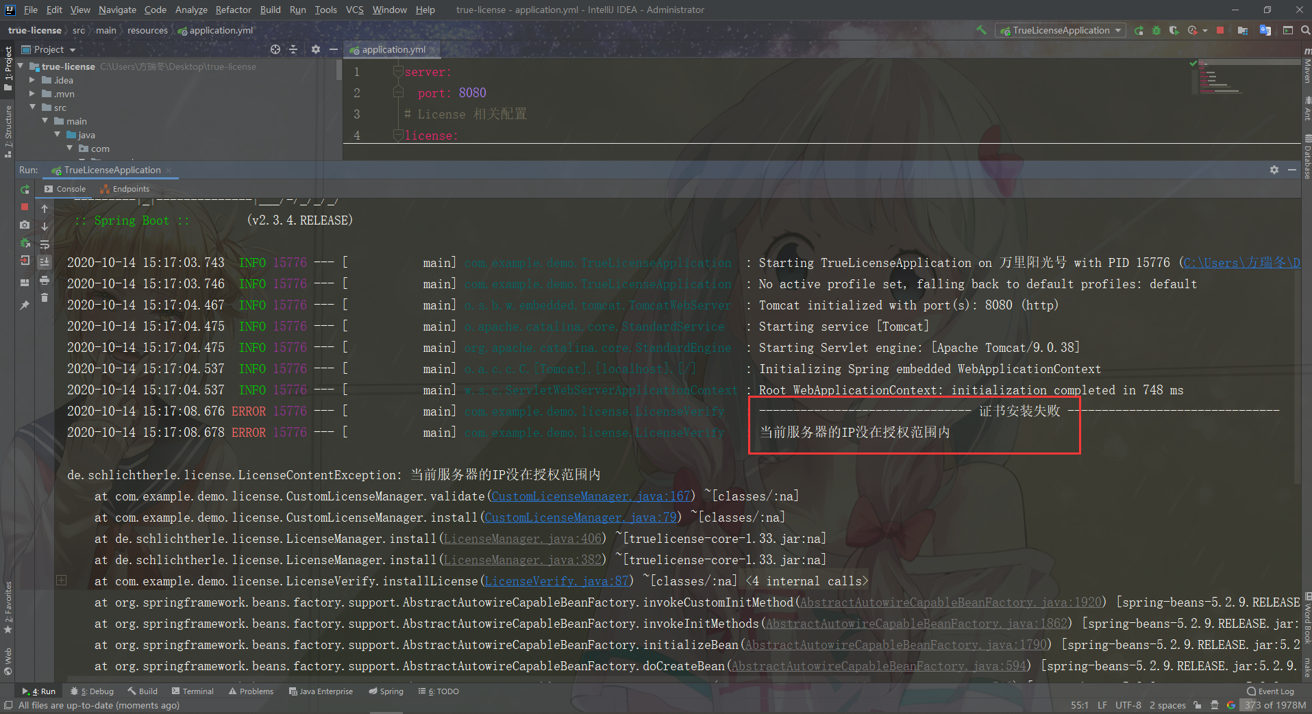 SpringBoot 整合 TrueLicense_truelicense springboot-CSDN博客