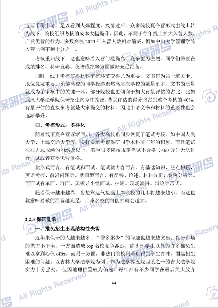 350页，23w字，2024《保研蓝皮书》全新升级！-CSDN博客