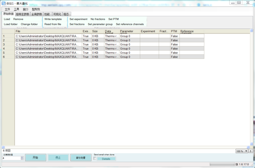 蛋白组学搜库分析软件 MaxQuant使用教程-CSDN博客