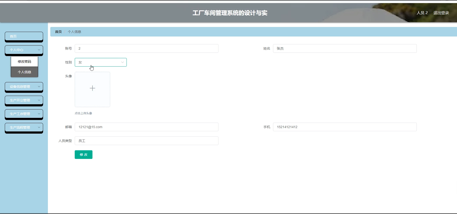 基于vue的工厂车间管理系统 毕业设计 Springbootvuemysql Csdn博客