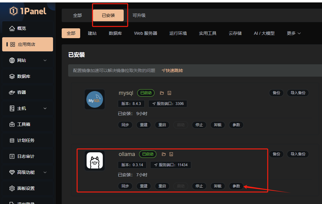 【技术干货】如何在1Panel上安装ollama并利用GPU加速？一文带你飞！_ollama使用gpu加速-CSDN博客