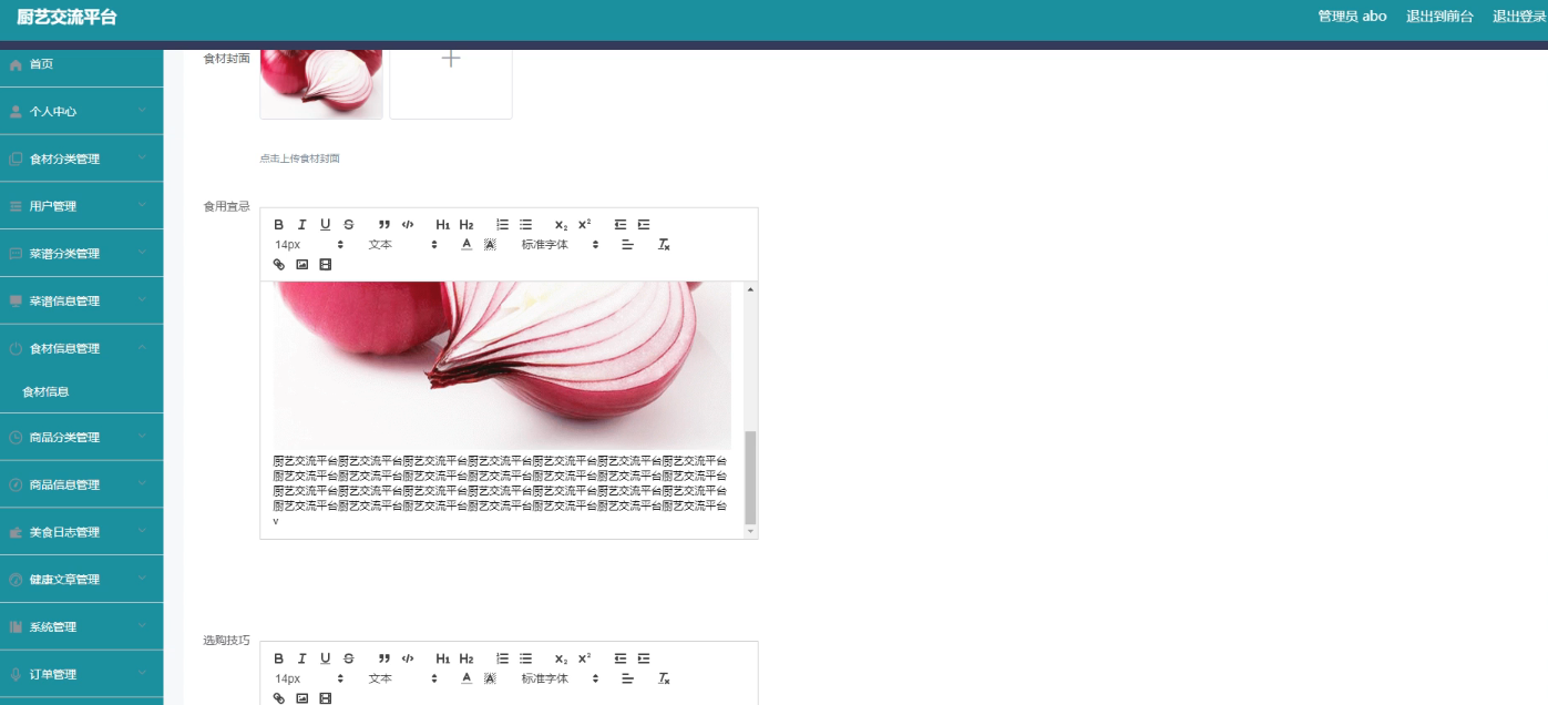 【毕设 源码 推荐 Javaweb 项目】基于 Springbootvue 的基于springboot的厨艺交流平台的设计与实现 Csdn社区