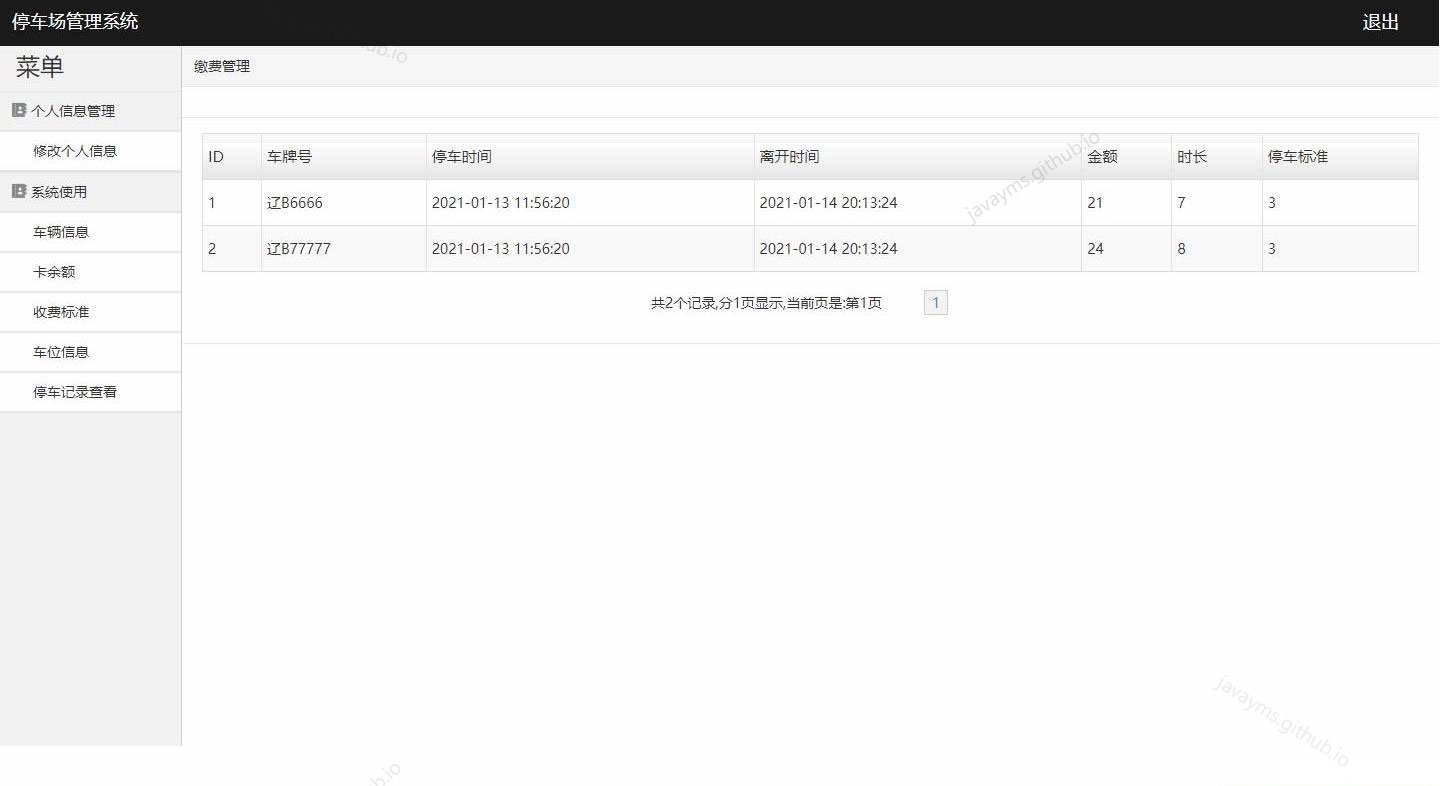 基于javaweb的停车场管理系统(java+jsp+jquery+servlet+mysql)_基于web的停车场管理系统-CSDN博客