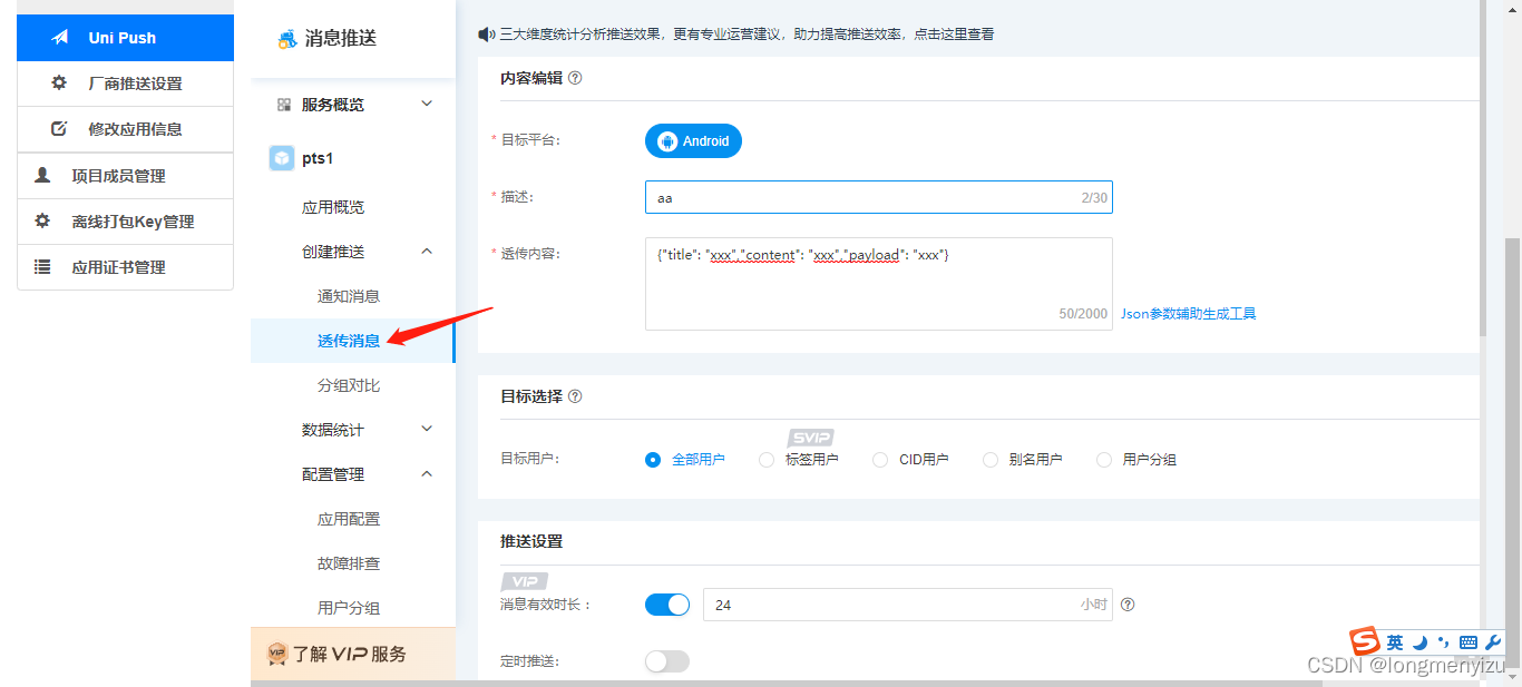 Uniapp的消息推送Unipush（在线、离线、服务端）_uniapp 使用java服务端离线推送信息-CSDN博客
