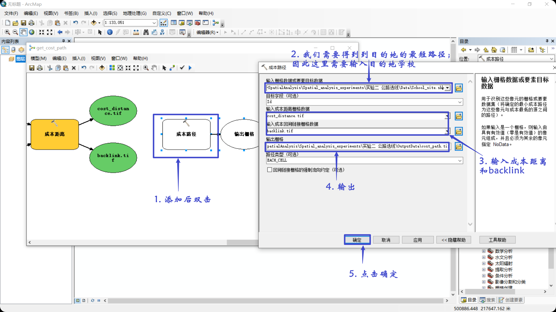 ArcGIS：如何利用模型构建(modelbuilder)进行公路选线？_model builder成本距离循环-CSDN博客