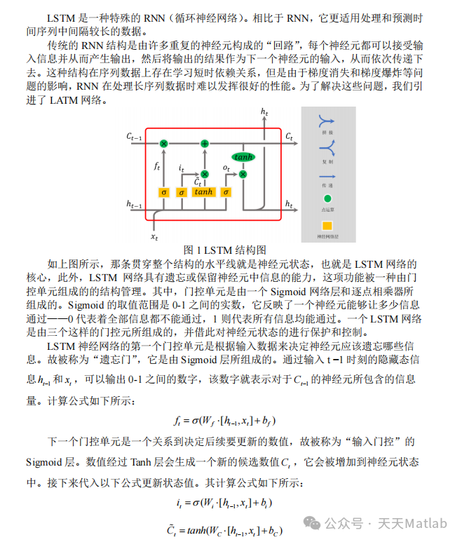 【BO-LSTM预测】基于贝叶斯网络优化长短记忆神经网络于的黄金股价预测分析附matlab代码-CSDN博客