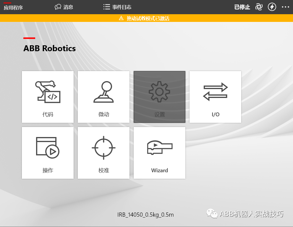 abb机器人指令手册_ABB机器人图形化编程wizard_weixin_39850152的博客-CSDN博客
