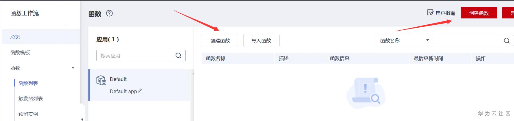 华为云函数工作流云函数nodejs环境快速连接操作MySQL_华为云 免费云函数-CSDN博客