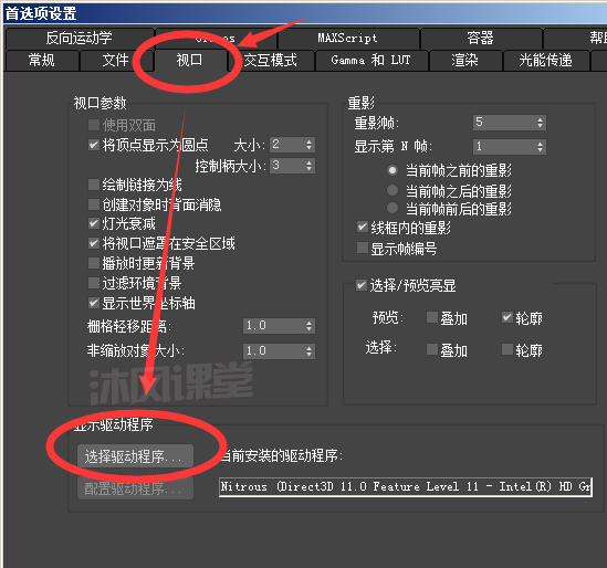 opengl驱动支持但不能运行_【彻底解决】3DMAX显示驱动问题_WRovo的博客-CSDN博客