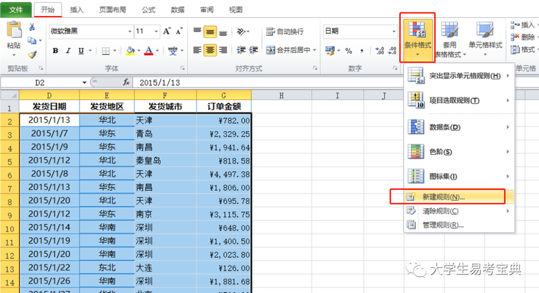 产品类别二级分类_全国计算机二级Office Excel 第三套-CSDN博客