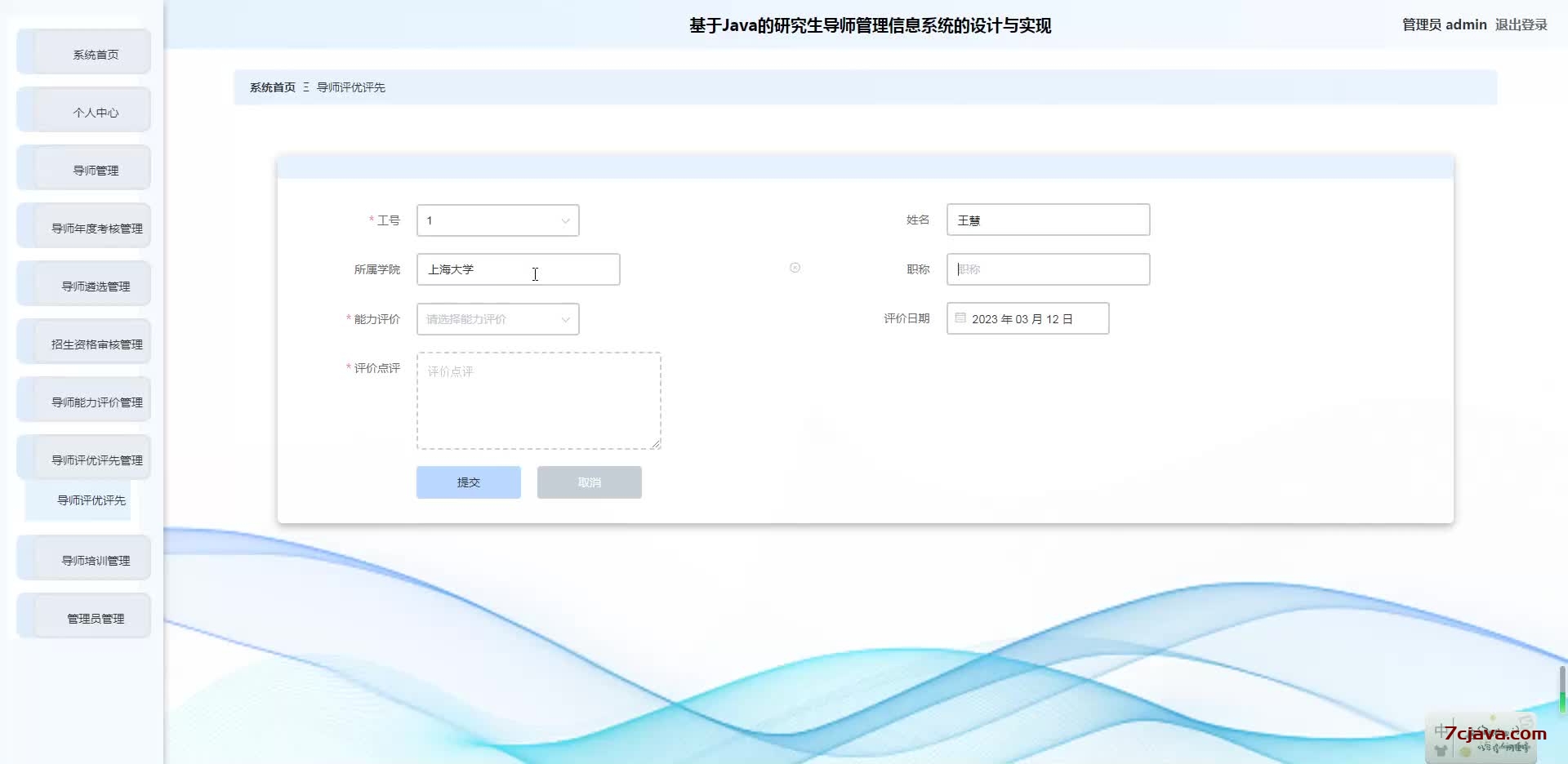 Springboot基于java的研究生导师管理信息系统的设计与实现基于springboot研究生管理系统 Csdn博客