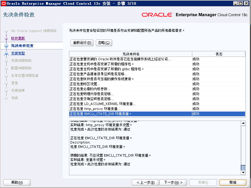 oracle oem 13c新特性,【EMCC】Oracle 13c OEM 安装测试（13.2.0.0）-CSDN博客