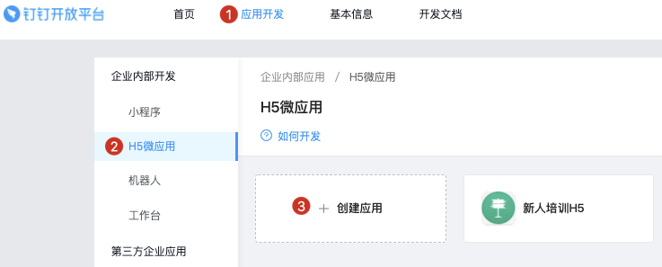 快速开发钉钉H5微应用_钉钉h5微应用 开发完如何上传-CSDN博客