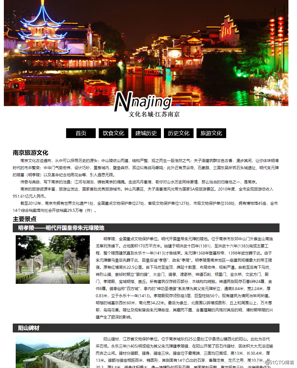 Html5期末大作业:网站——美丽家乡南京介绍7个页面 家乡文化介绍 学生dw网页设计作业源码htmlcssjs ~学生dreamweaver网页设计作业成品 Csdn博客