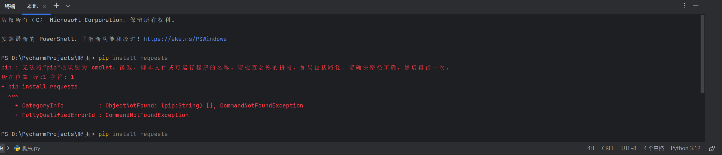 《已解决》无法将“pip”项识别为 cmdlet、函数、脚本文件或可运行程序的名称_无法将“smpd-install”项识别为 cmdlet、函数、脚本文件或可运行程序的名称-CSDN博客