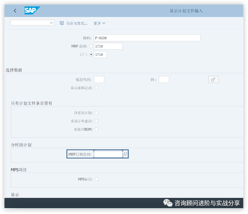 第24篇-SAP MRP运行界面参数详解_sap md05的mrp红绿灯什么意思-CSDN博客