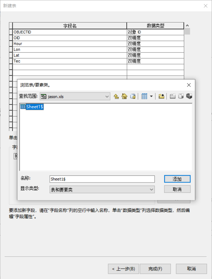 Arcgis表添加object_ID字段_指定的表没有object-id字段-CSDN博客