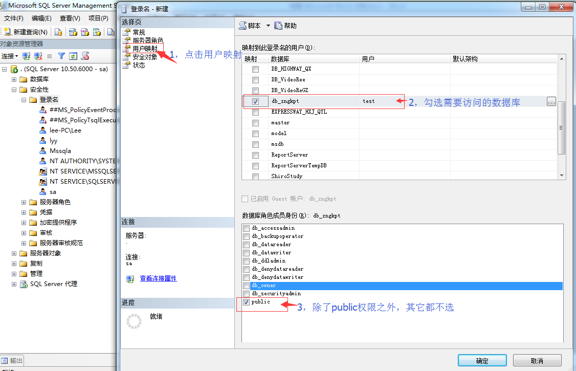 Sql Server 新建用户 设置表读取权限sql Server设定用户表权限 Csdn博客